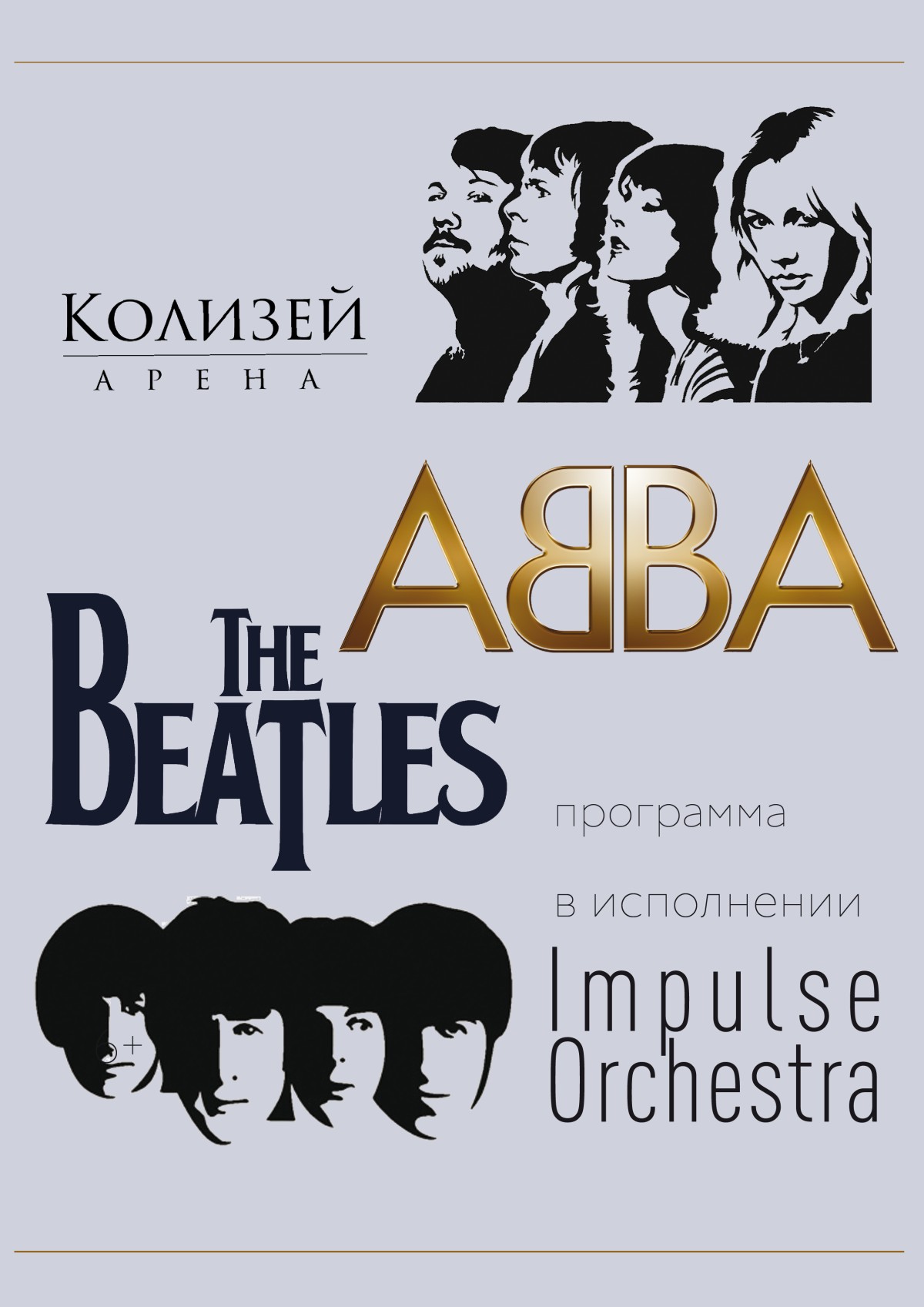 The Beatles / ABBA - «КАРМИНА БУРАНА»